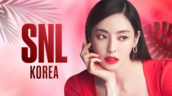 예능계 블루칩 배우 이다희가 ‘SNL 코리아’ 시즌 4 5회 호스트로 출연한다