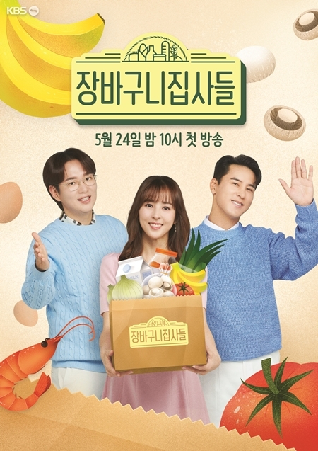 OTT 시대 공영방송의 책무, KBS '장바구니 집사들'