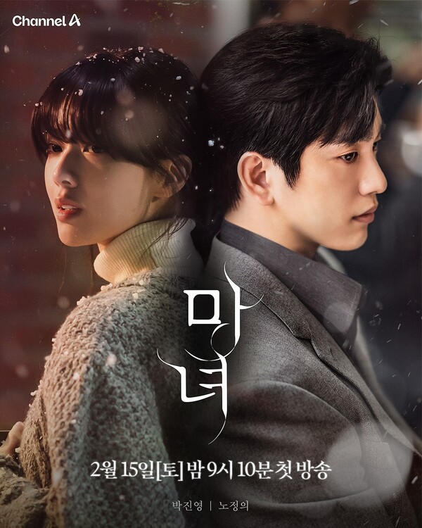 ‘마녀’ 채널 A, Netflix 드라마...불운의 법칙을 깨기 위한 고군분투